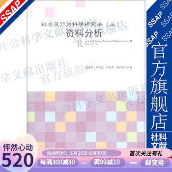社会及行为科学研究法（3）：资料分析 瞿海源 毕恒达 刘长萱 杨国枢 主编