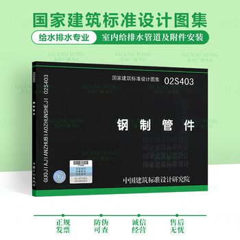 02S403  钢制管件【代替S311和90S319】
