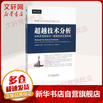超越技术分析