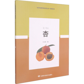 杏 王玉安 编 书籍
