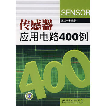 传感器应用电路400例