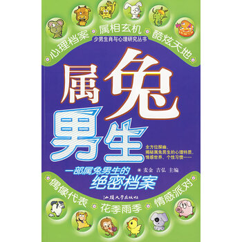 9787811200911 正版  属兔生 麦金,吉弘 汕头大学出版社