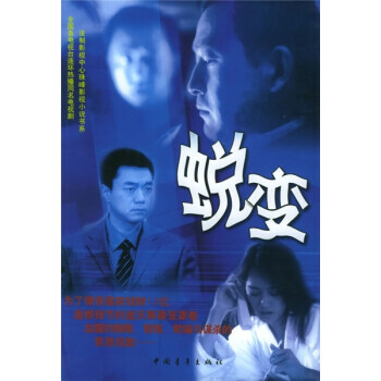 蜕变 珠峰 中国青年出版社