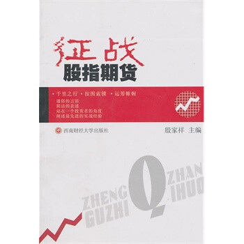 征战股指期货