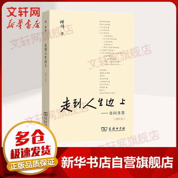 杨绛散文作品全集 【增订版】走到人生边上