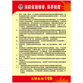 消防安全规章制度牌宣传画挂图消防安全管理人职责贴画覆膜防水贴纸VHT07 VHT07-06 消防设施维修保养制度 70*50厘米 覆膜防水PP贴纸