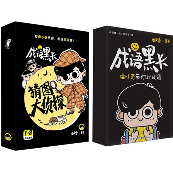成语黑卡1+2