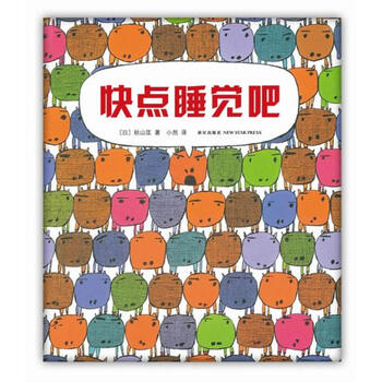 快点睡觉吧