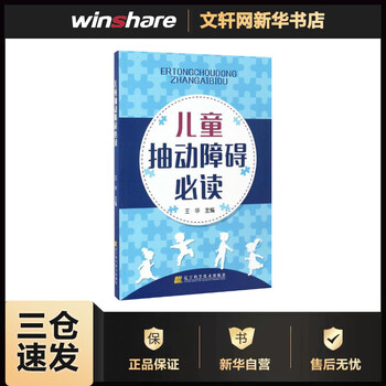 儿童抽动障碍推荐阅读