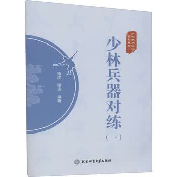 少林兵器对练(1)