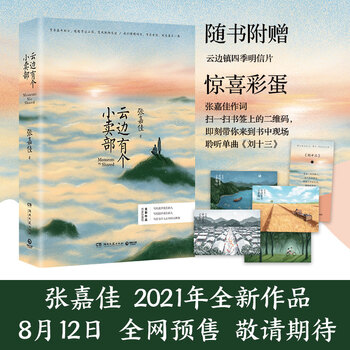 云边有个小卖部 张嘉佳的书 另著《从你的全世界路过》《天堂旅行团》