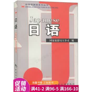 日语