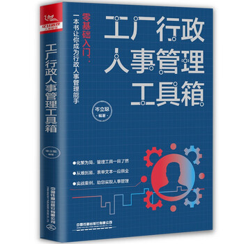 工厂行政人事管理工具箱