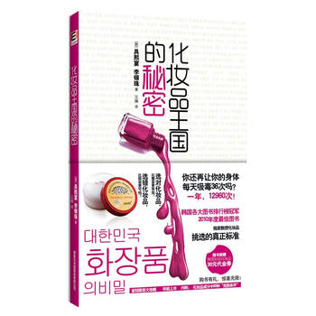 zx化妆品王国的秘密【正版图书，放心下单】
