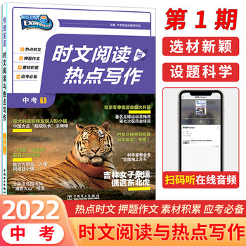 快捷英语时文阅读与热点写作七八九年级上下册阅读理解与完形填空初一二三英语作文范文组合训练中考热点题型 九年级/初中三年级