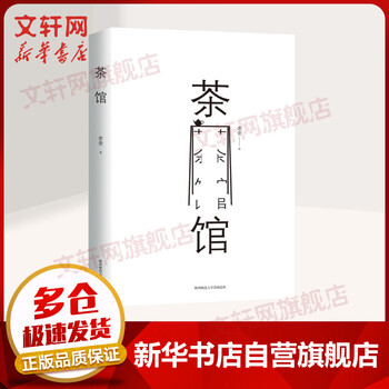 茶馆