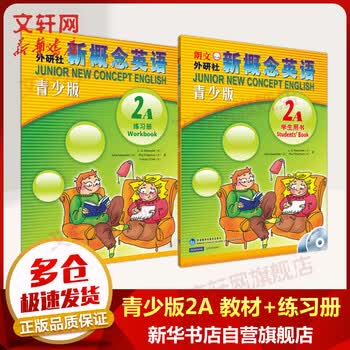 新概念英语 青少版2A 学生用书+练习册（点读版 附MP3光盘1张、DVD光盘1张）