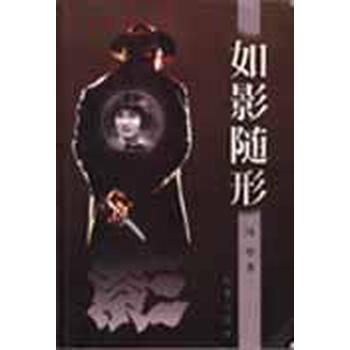 如影随形