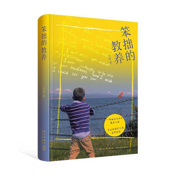 笨拙的教养家教家庭教育 图书