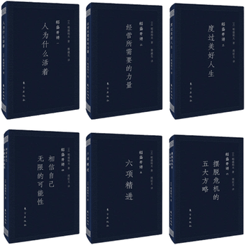 稻盛开讲(1-6) 共6册