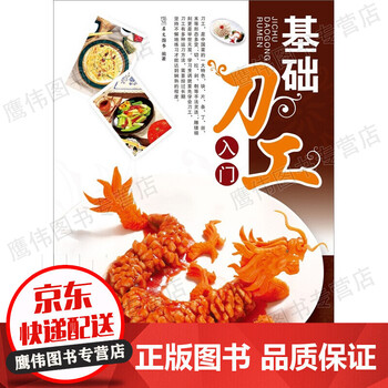 基础刀工入门