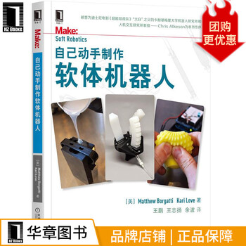 包邮 自己动手制作软体机器人 8074827
