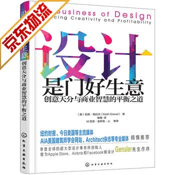 【系列自选】艺术鉴赏收藏书籍 设计是门好生意：创意天分与商业智慧的平衡之道