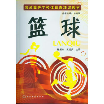 篮球(张振东)