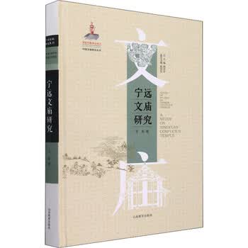 宁远文庙研究