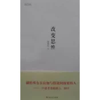 改变思维