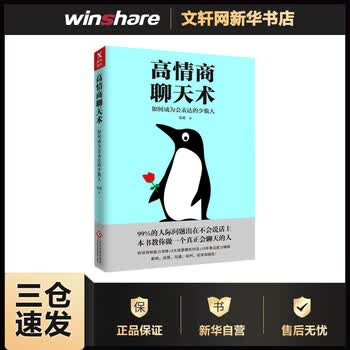 高情商聊天术