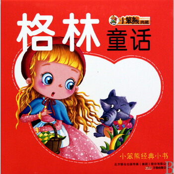 格林童话(共10册)/小笨熊经典小书