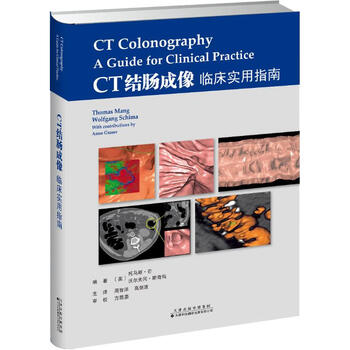 CT结肠成像 临床实用指南