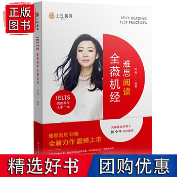 雅思阅读全薇机经