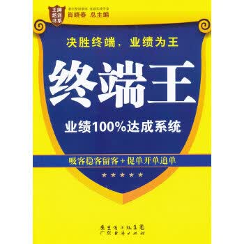 终端王-业绩100%达成系统