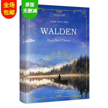 世界经典文学系列瓦尔登湖全英文版•听读版