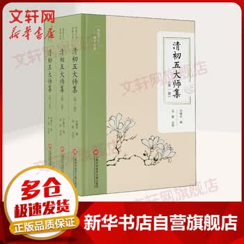 清初五大师集 全套1-3册 传统文化修养丛书