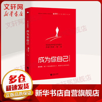成为你自己