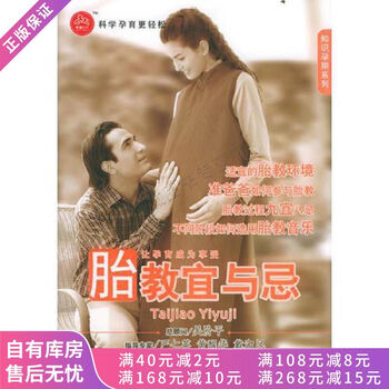 胎教宜与忌
