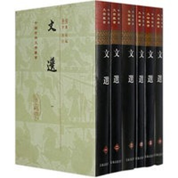 [正版图书] 文选 [梁]萧统 上海古籍出版社 9787532517190