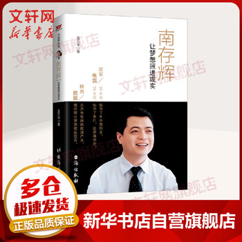 南存辉 让梦想照进现实