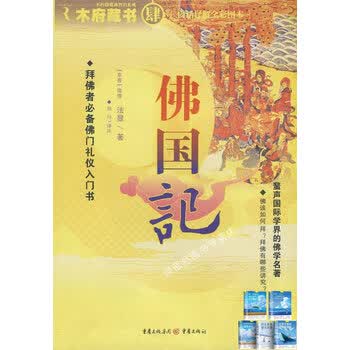 佛国记