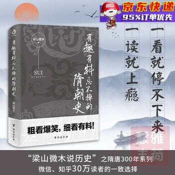 有趣有料忘不掉的隋朝史 梁山微木说历史”之“隋唐300年”系列