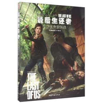 后生还者:官方设定资料集 【正版书】