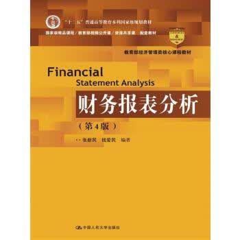 财务报表分析