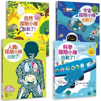 台版 用贴纸玩STEAM 情境学习小百科 探险小队4册套书 野人 人体自然科学宇宙儿童科普百科书