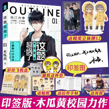这题超纲了 木瓜黄 实体书正版晋江文学城校园感情爱情言情小说邵湛许盛
