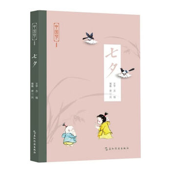 中国节 七夕