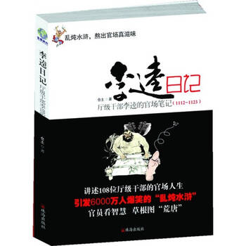 李逵日记