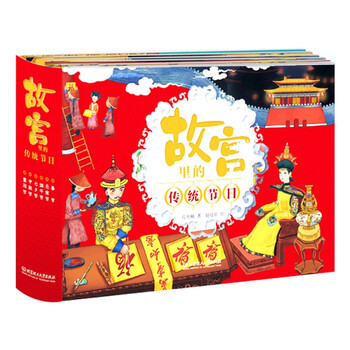 故宫里的传统节日（套装共6册） 春节+元宵节+端午节+七夕节+中秋节+重阳节